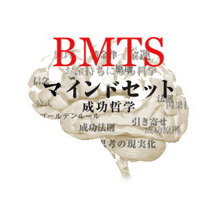 BMTSprogram | 楽しい生き方 FREEMAN